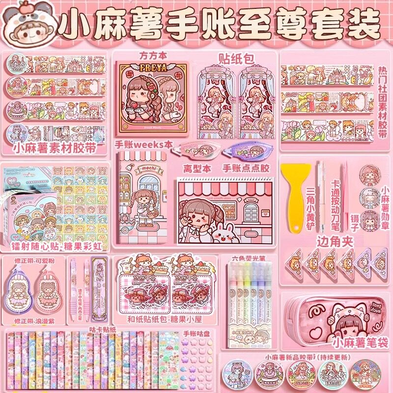 小麻薯手帐套装手账套装儿童少女可爱礼盒新款和纸胶带整卷手杖贴纸分装随心配全套手账本本子女孩工具大礼包