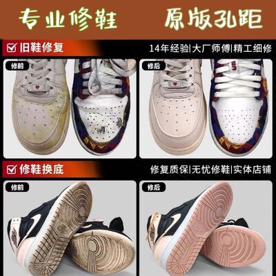 适用于专业修鞋aj11换皮修复后跟网内衬换底气垫aj34椰子精修换皮