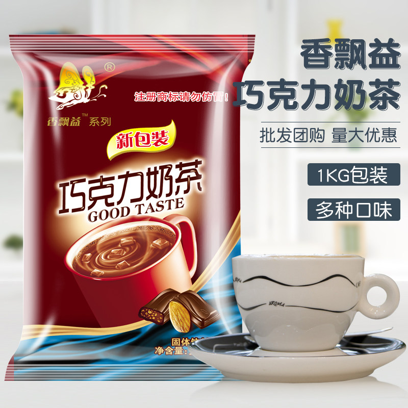 香飘益 巧克力味奶茶粉 1kg袋装 奶茶店专用速溶珍珠奶茶粉原料