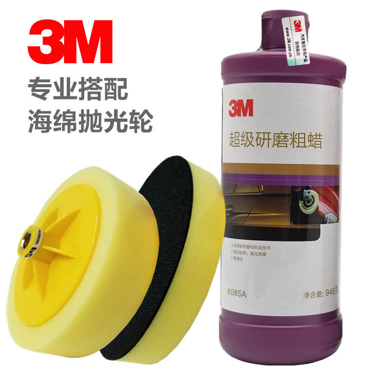 适用于正品3M抛光蜡6085A超级研磨粗蜡3M06070汽车抛光快蜡划痕蜡_虎窝淘