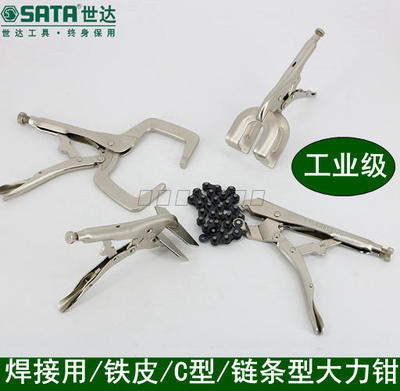 世达9寸焊接用大力钳铁皮大力钳C型链条型夹持钳扁嘴压接钳71401