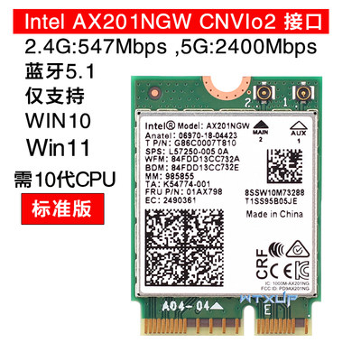 Intel AX201ngw AC双频5G无线网卡+蓝牙5.0 CNVI WIFI6千兆_虎窝淘