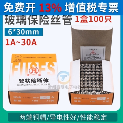 6*30mm玻璃管保险丝管F1A2A3A 5A 6A 8A 10A 20A 30A熔断丝器熔芯