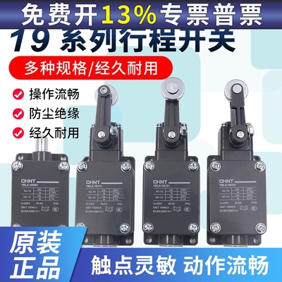 正泰行程限位开关YBLX19-001 111 121直动式自复位微型微动限位器