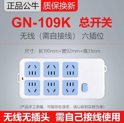 公牛插座接线板插排插线板拖线板插板GN-109K六孔无线家用工地插