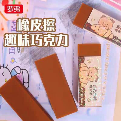 罗弗679巧克力熊橡皮擦小学生2b专用儿童橡皮擦字成线不掉渣批发