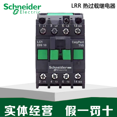 施耐德交流接触器LC1E0610