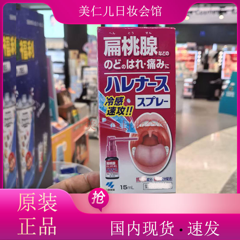 日本小林制药嗓子咽喉扁桃体干yang口腔喉咙腺大人儿童喷雾15ml