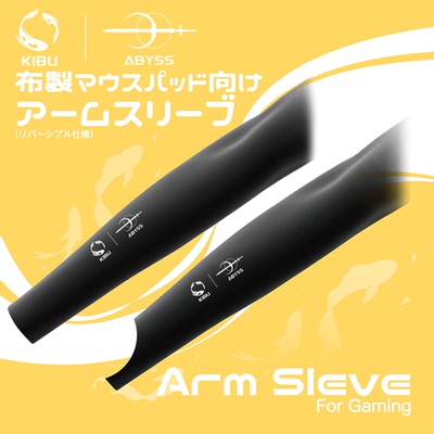 Abyss Gaming X Kibu Gear 联名FPS电竞冰袖 双面可用