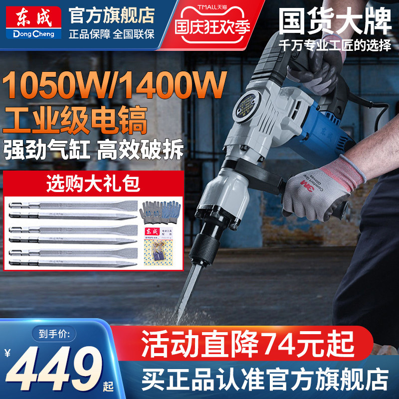 东成电镐大功率1600W单用重型拆墙破碎工业级打线槽混泥土ff06-6s_虎窝淘