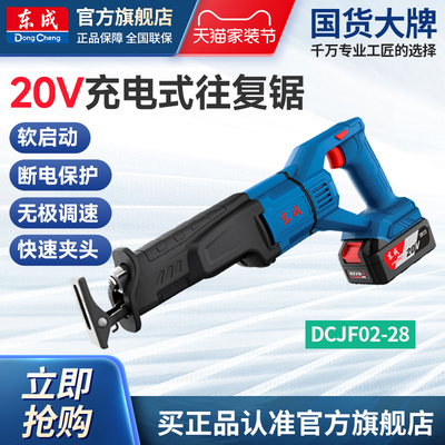 东成充电式往复锯无刷电机