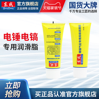 东成电锤电镐气缸专用油