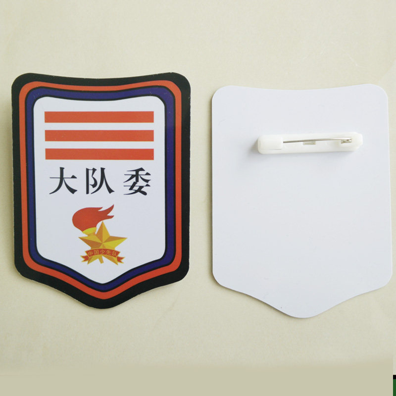 班干部值日生臂章少先队袖标中小学生PVC徽章别针盾形标志牌定做