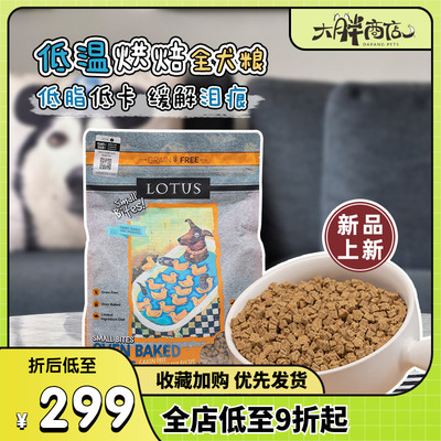 LOTUS莲花全价狗主粮全犬粮
