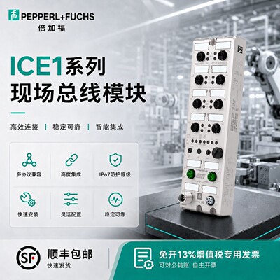 倍加福以太网IO模块 ICE1-16DI/O/8IOL/8DI8DO/ICE2-8IOL现场总线