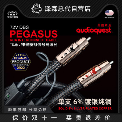 美国audioquest/线圣PegasusXLR