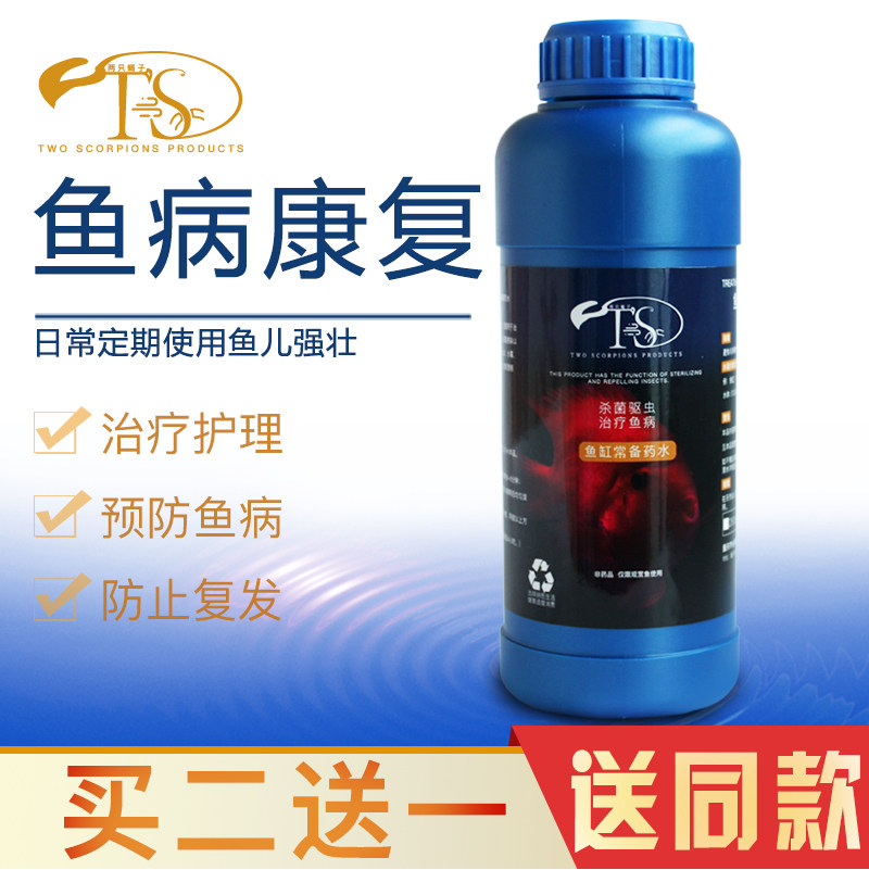 鱼药万能疾病治疗白点治疗剂水霉烂肉烂鳃金鱼锦鲤热带杀菌康复剂