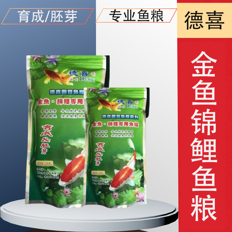 金鱼锦鲤饲料小包装通用上浮色扬增肥增艳鱼食小颗粒含螺旋藻鱼粮