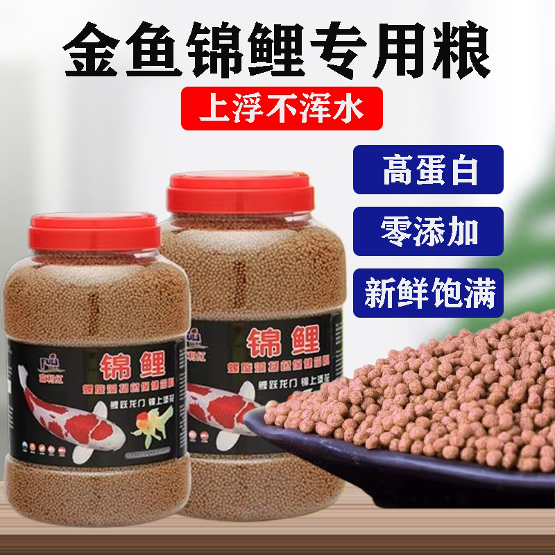 锦鲤鱼饲料小颗粒金鱼营养鱼食上浮不浑水小型鱼增色高蛋白螺旋藻