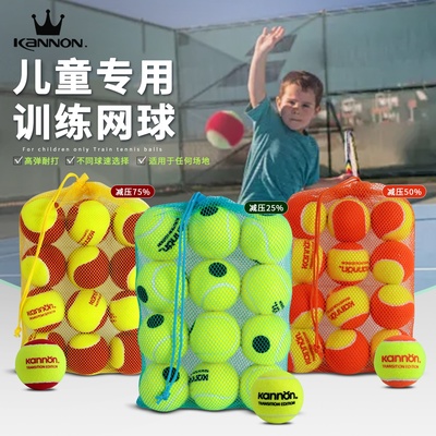 Kannon康龙网球训练球过渡网球红色橙色绿色减压球青少年儿童网球
