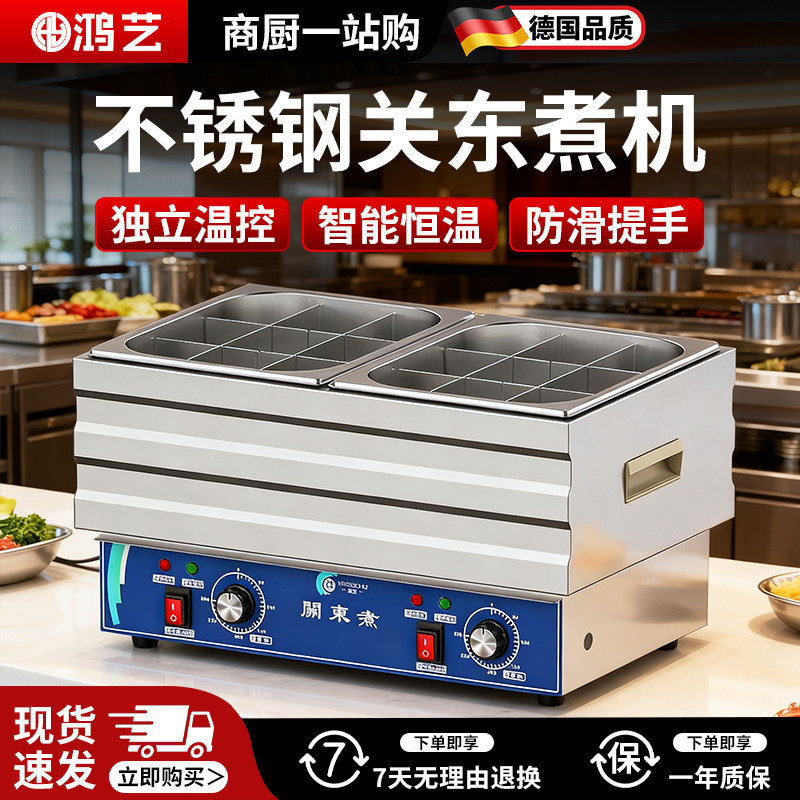 关东煮机商用夜市摆摊专用设备9宫格大容量304不锈钢麻辣烫煮面炉