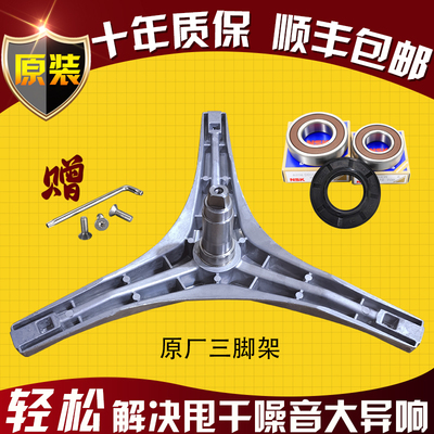 适用美菱滚筒洗衣机XG90-9415BESI/9415BEGI全新三脚架轴承油封