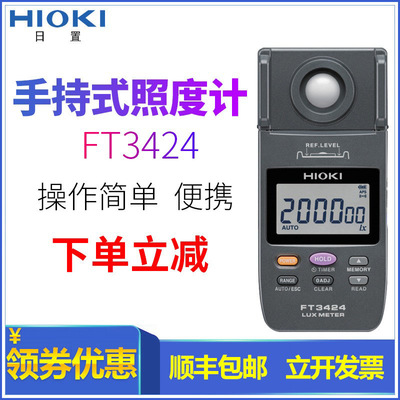 日置hioki FT3424高精度照度计手持式亮度测试仪数显测光仪