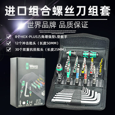 德国维拉WERA KK100紧凑型螺丝刀 螺丝批套装 增强内六角扳手52件