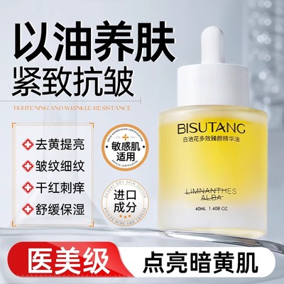 白池花多效臻颜提亮精华油