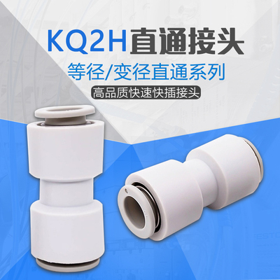 直通 变径气管快速快插气咀接头KQ2H/PU-04 6 8 10 12 16 替代SMC