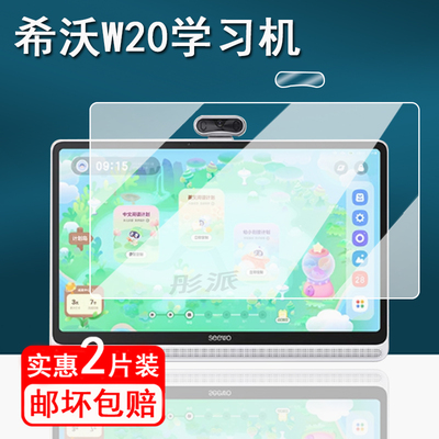 适用希沃W20学习机钢化膜15.6寸学习平板电脑贴膜XTA11A屏幕膜希沃w20镜头膜学练机w20Pro保护膜类纸护眼
