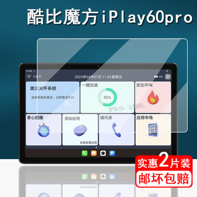 酷比魔方iplay60pro贴膜