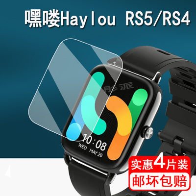 嘿喽RS5手表贴膜屏幕保护膜