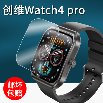 适用创维Watch4 pro手表贴膜儿童定位手表K1/T8/LT30保护膜SKYLC-T17屏幕膜方形SKYLC-T5手表膜非钢化膜护眼