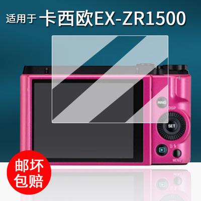 适用于卡西欧EX-ZR1500相机贴膜ZR3600/ZR3500/ZR1200保护膜ZR1000屏幕膜exzr700非钢化膜EX系列高清防刮花