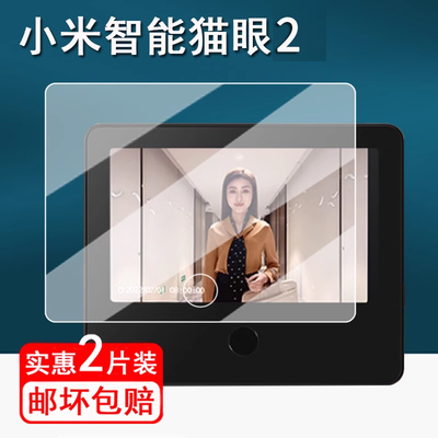 适用小米智能猫眼1s贴膜米家可视门铃1S保护膜防盗门监控摄像头小米智能猫眼2屏幕膜5寸非钢化小白M1防刮高清