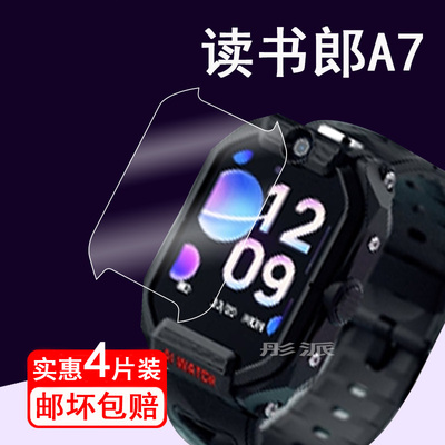 适用手表读书郎钢化膜