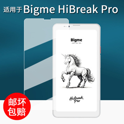 适用于Bigme HiBreak Pro阅读器贴膜大我HiBreakPro手机保护膜6.13寸墨水屏电子书屏幕膜HiBreak非钢化护眼