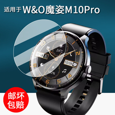 适用于W&O魔姿M10Pro手表贴膜智能运动手表魔姿S10保护膜D-M10PRO腕表屏幕膜1.53寸非钢化膜m10高清防刮