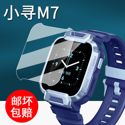 适用小寻M7手表贴膜儿童电话手表M6/M8钢化膜A10/Q2Apro/D1智能手表保护膜m7手表膜小寻m6屏幕膜t5护眼壳套A9