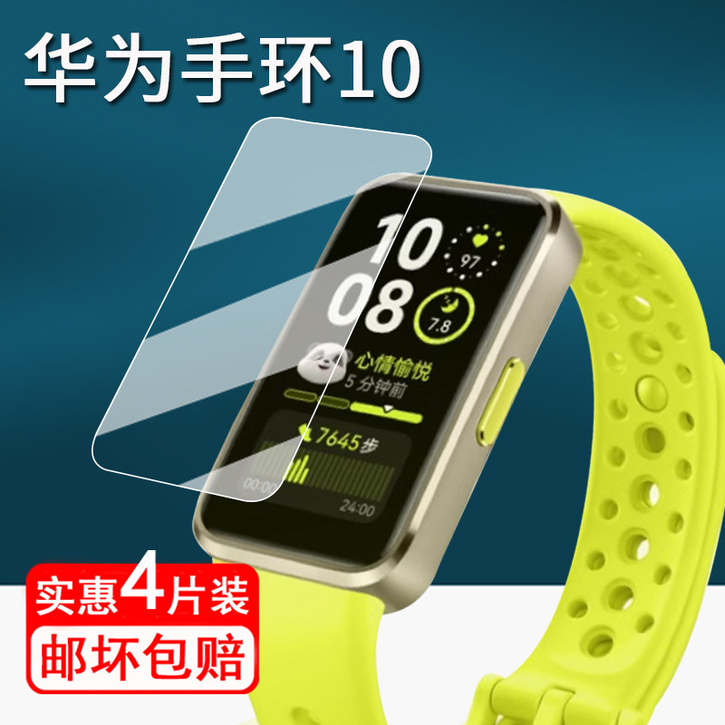 适用华为手环10贴膜智能手环10保护膜1.47英寸屏幕膜心率监测运动手环10标准版非钢化膜NFC手表高清防刮花