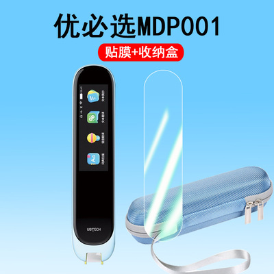 点读笔贴膜优必选MDP001词典笔