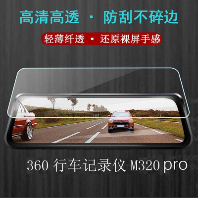 行车记录仪智能后视镜导航贴膜