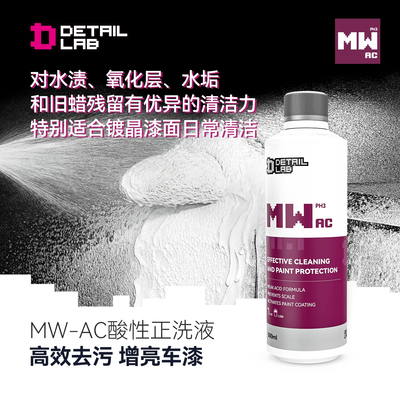 DL酸性洗车液水渍轮毂清洁高泡沫MW-AC浓缩强力去污清洗DetailLab