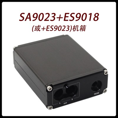 CJ00112-SA9023+ES9018(或+ES9023)机箱