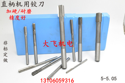 直柄机用铰刀镶合金钨钢5.06 5.07 5.08 5.09 5.1 5.11 D4H7H8H9