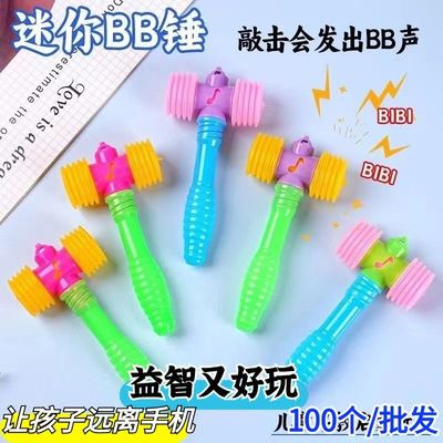 迷你BB锤发声响锤趣味敲击响锤儿童益智新奇特玩具批发活动小礼品