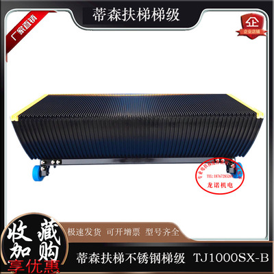 蒂森自动扶梯梯级现货供应