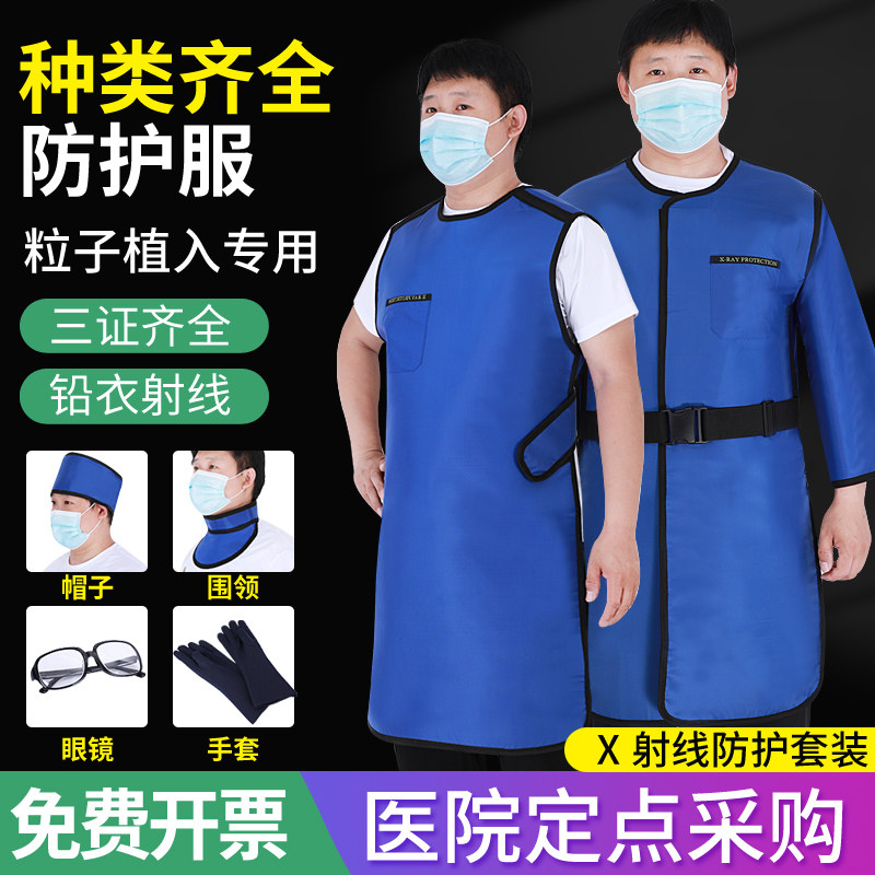 铅衣防辐射服医用X射线防护服放射科铅衣防护服马甲背心围裙围脖