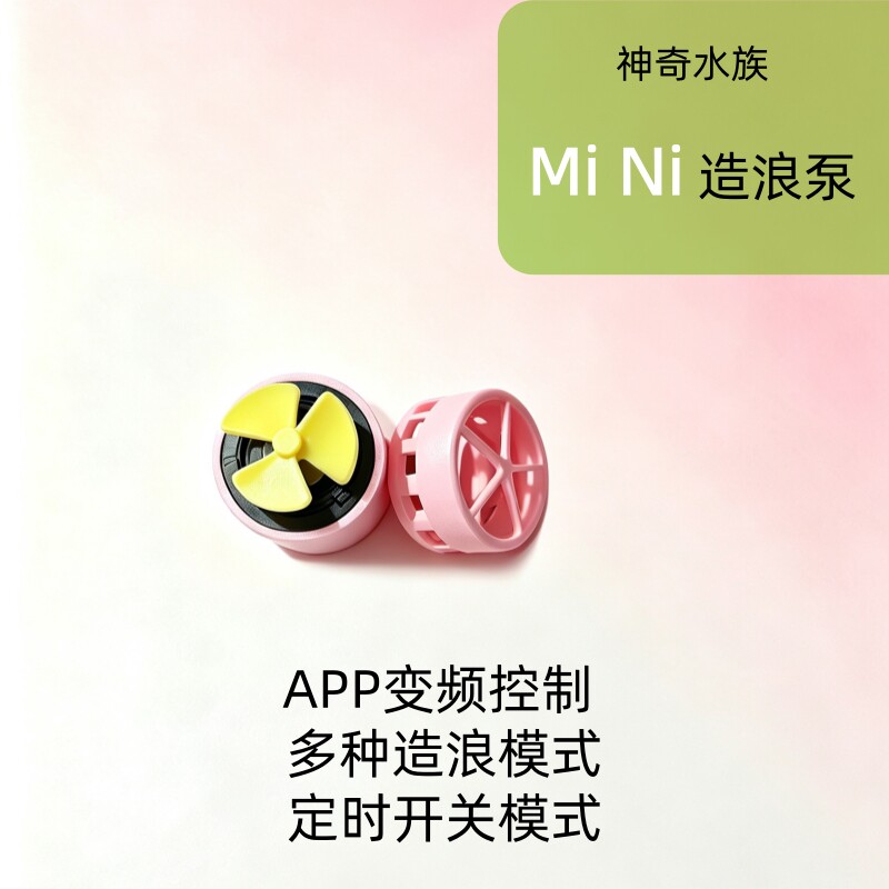 新款变频迷你造浪泵小缸微缸乱流出水可吹鱼粪mini适配小米鱼缸